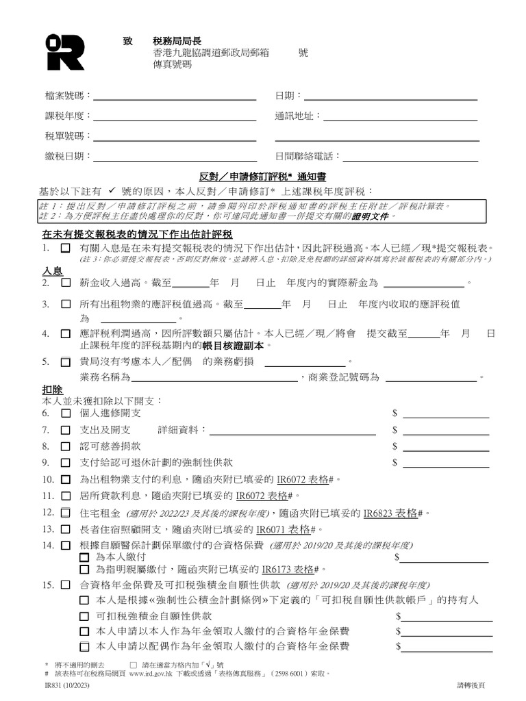 IR831表格 | PDF