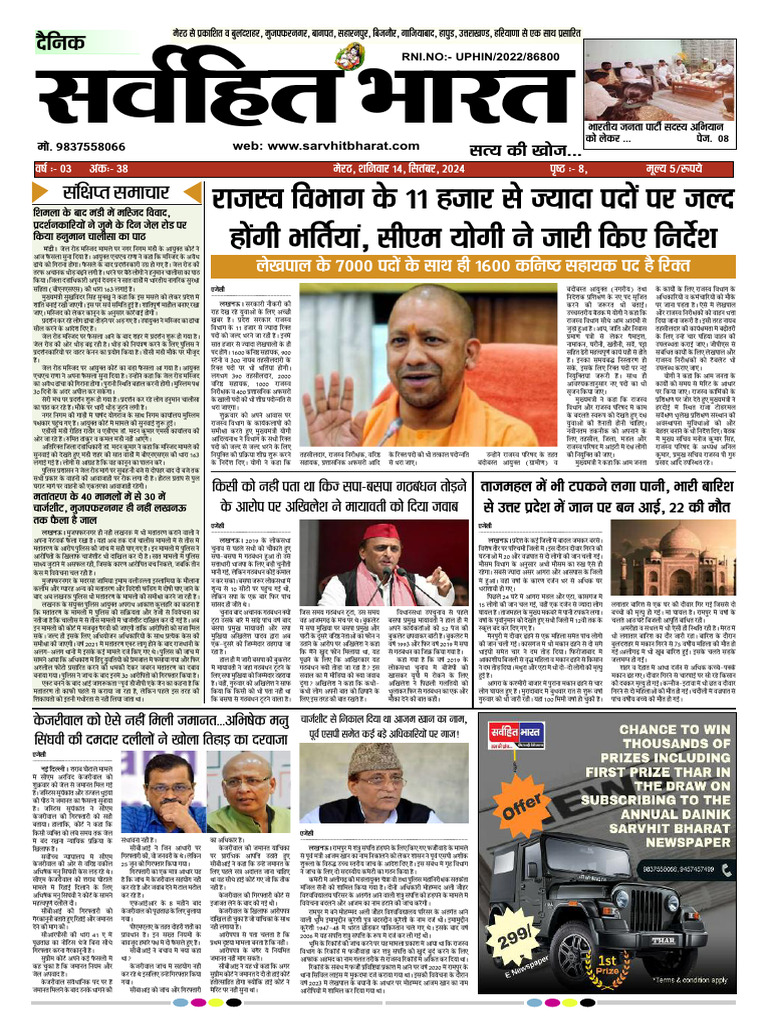 Sarvahit Bhaarat 14 Sep 2024 | PDF
