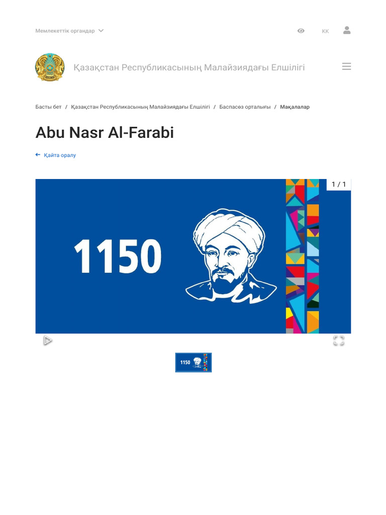 Abu Nasr Al-Farabi | PDF
