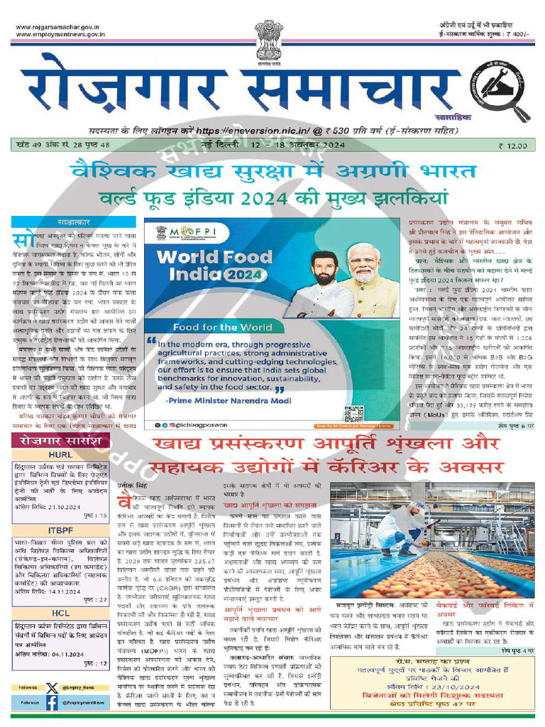 Rojgar Samachar Hindi 12-18-2024 | PDF