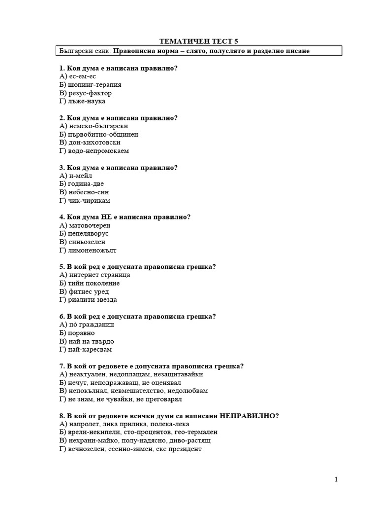 Theme Test Dzi BE 5 | PDF