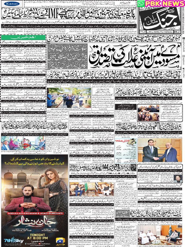 Jang Multan 12 October Pdf