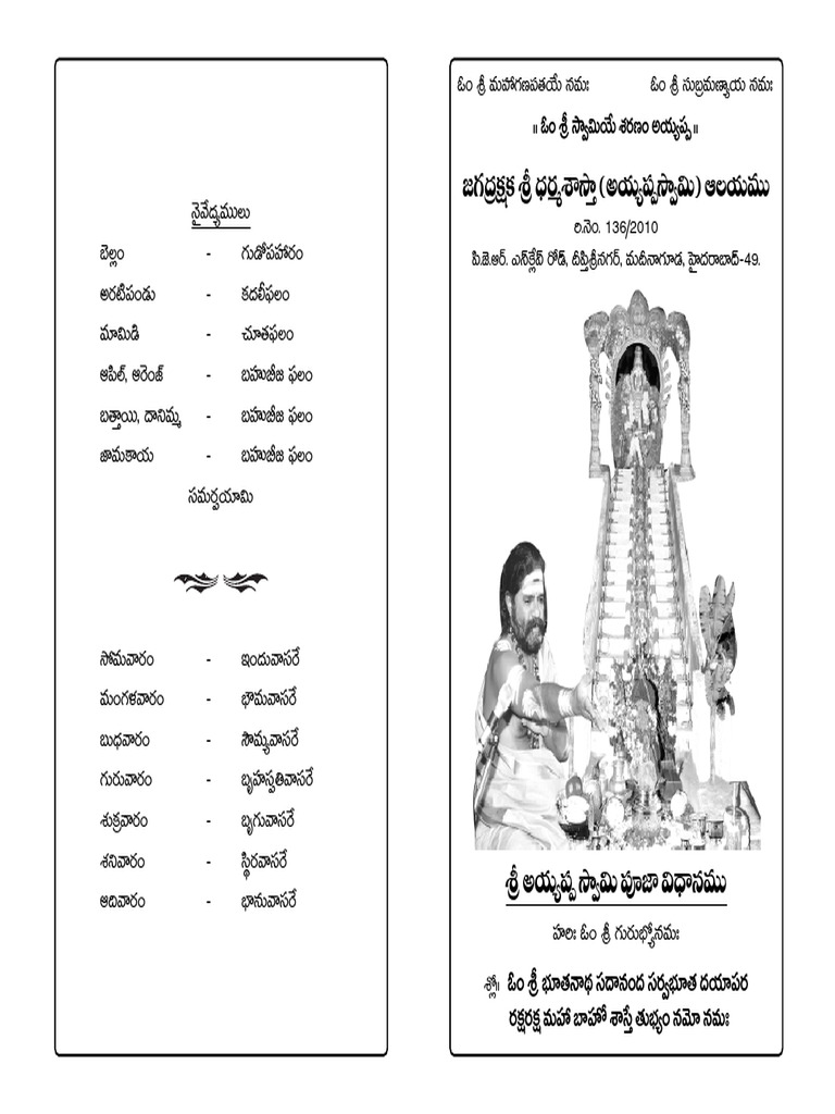 Ayyappa Swamy Pooja Book-1 | PDF