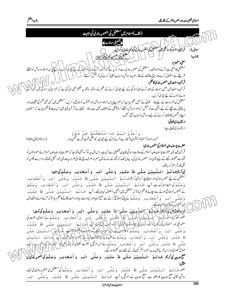 Class 10 Islamiat Notes 2024 | PDF