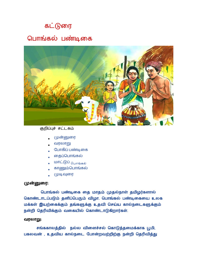 Tamil Katurai | PDF