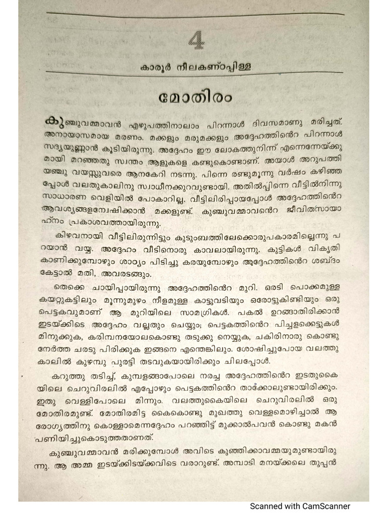 Malyalam Second Sem Notes | PDF
