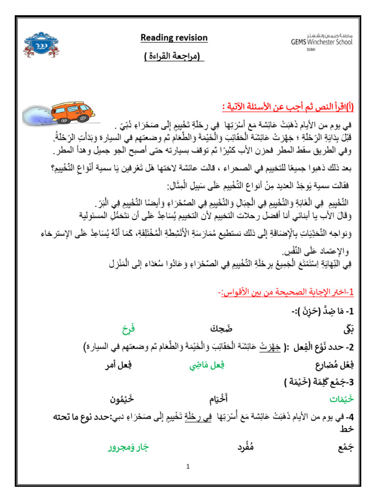 Y8 - WITH ANS Reading Revision Worksheet - T3 | PDF