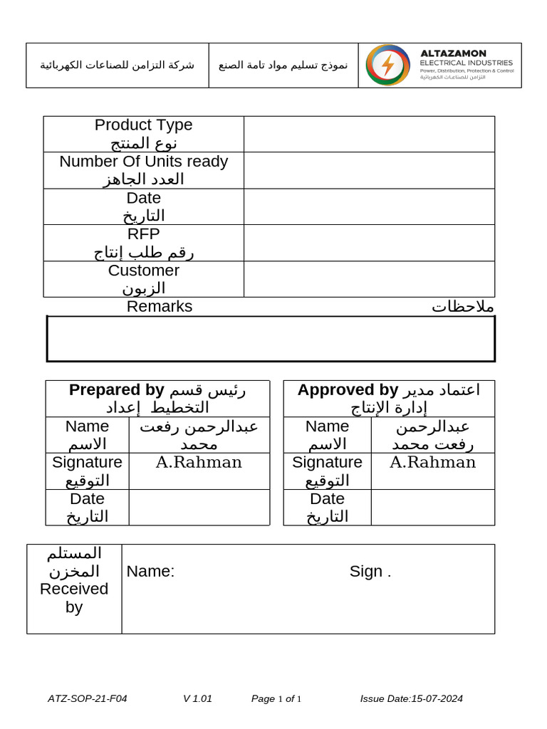 ATZ-SOP-21-F04 نموذج تسليم منتج | PDF