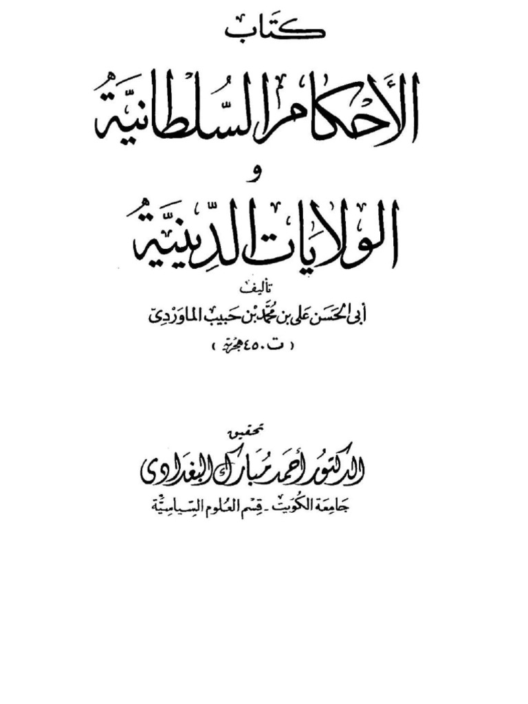 Al-Ahkam Al-Sulthaniyyah Rev | PDF