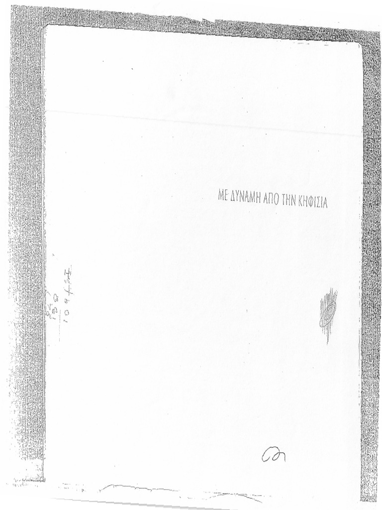 ΜΕ ΔΥΝΑΜΗ ΑΠΟ ΤΗΝ ΚΗΦΙΣΙΑ | PDF