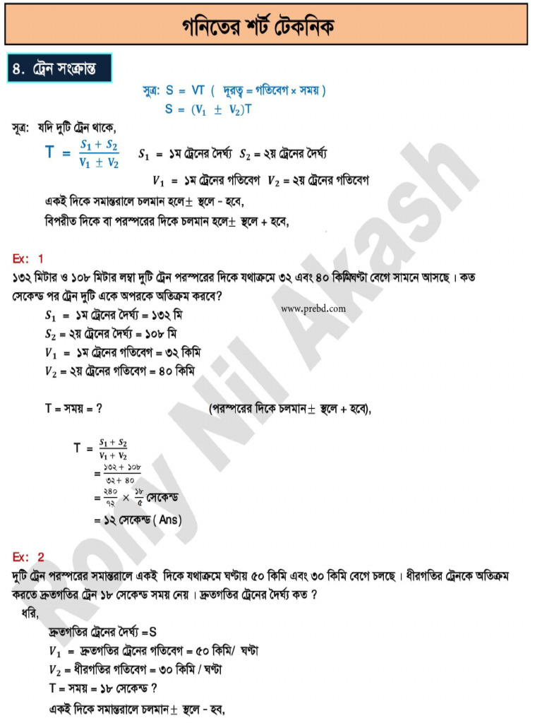 Math Short Technique 02 | PDF
