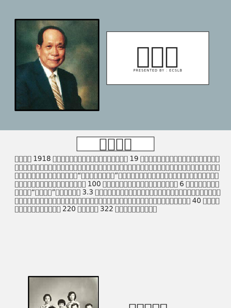 林梧桐自传 Lim Goh Tong's Story 1 | PDF