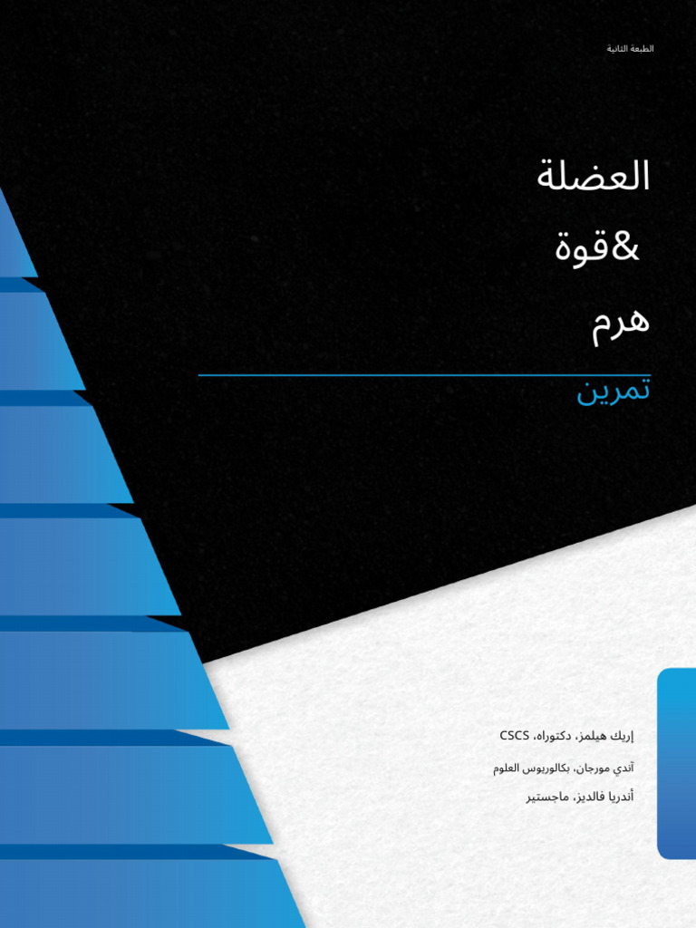 Eric Helms - The Muscle and Strength Pyramids - T | PDF