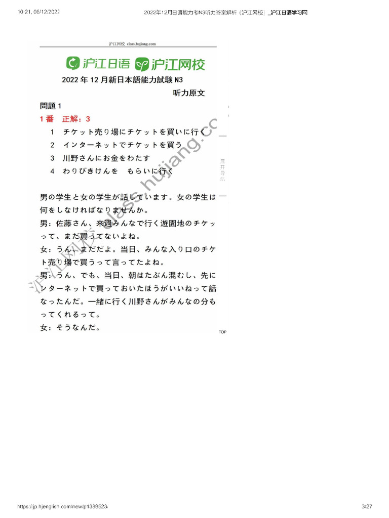 Script Nghe N3 T12-2022 | PDF