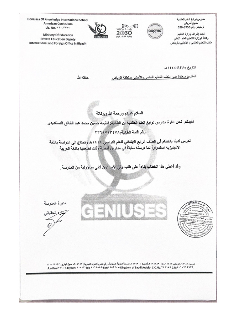 Geniuses of Knowledge International School | PDF