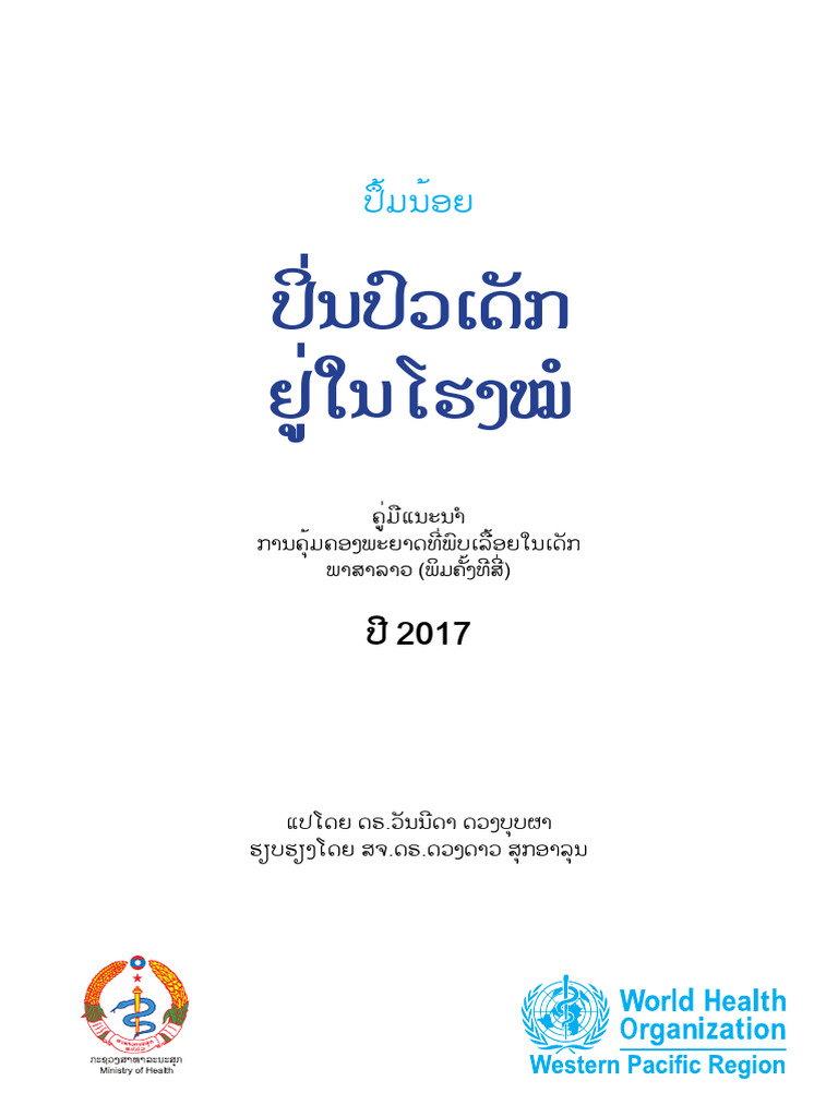 WHO Book All v2.0 | PDF