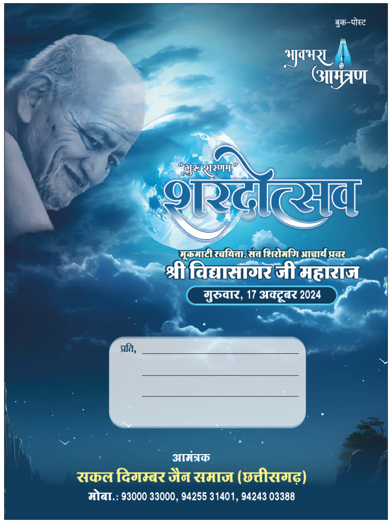Sharadotsav Shri Vidhyasagar Ji Maharaj Final Patrika | PDF