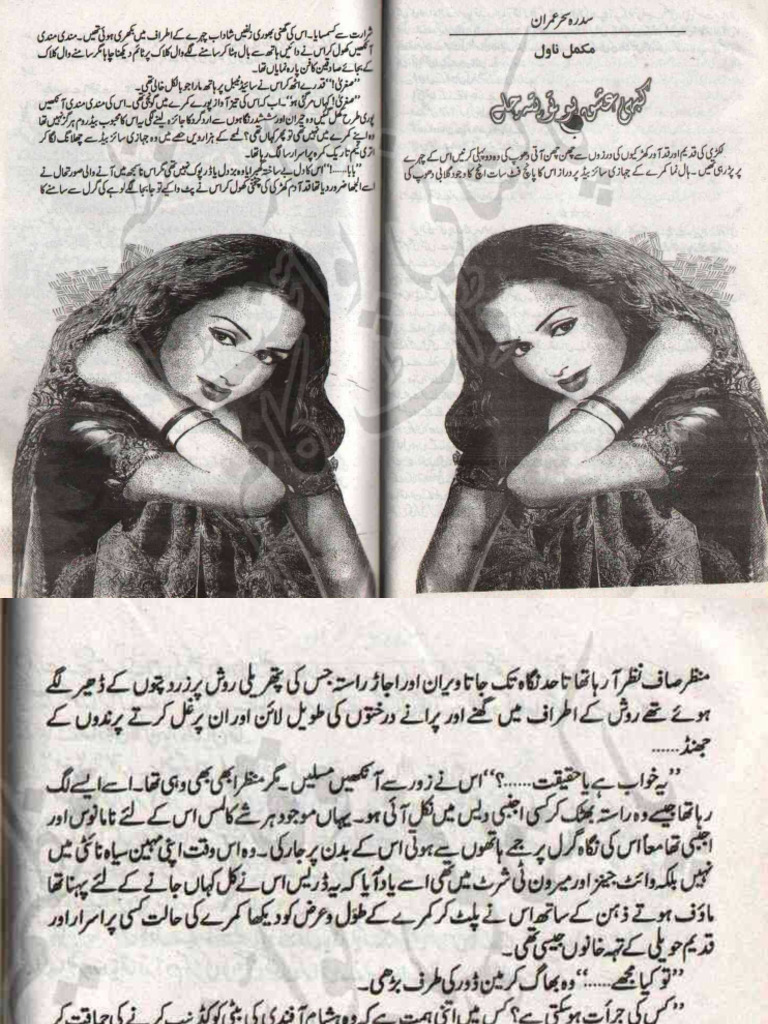 Kabhi Ishq Ho To Pata Chale by Sidra Sehar Imran | PDF