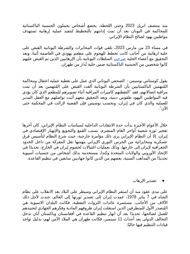 Original Text - Troy Jihad | PDF