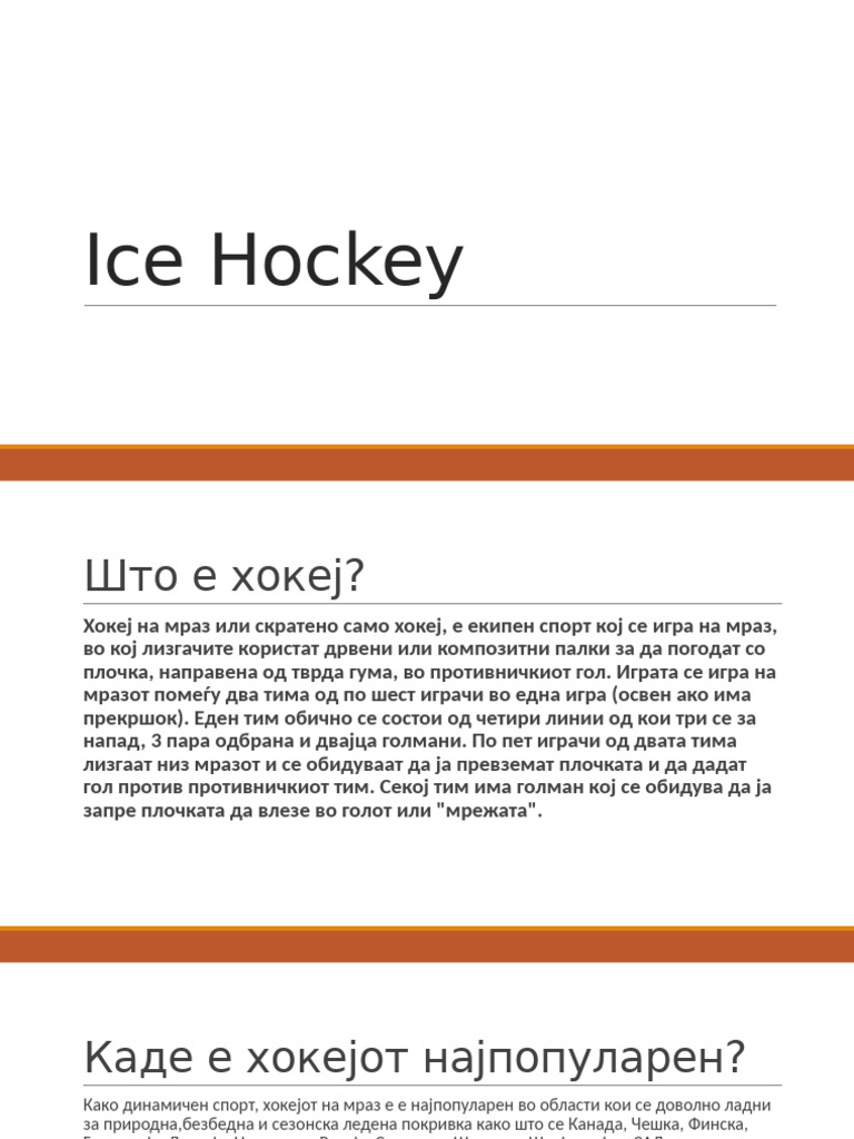 Ice Hockey | PDF