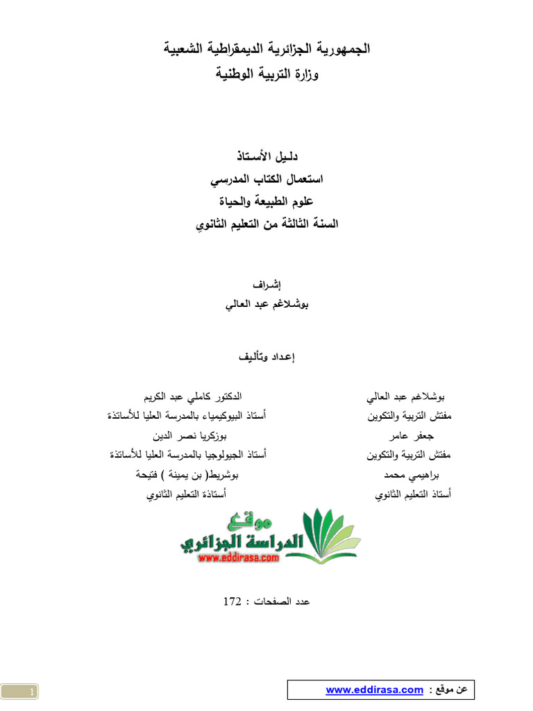 Book Prof Science 3AS | PDF