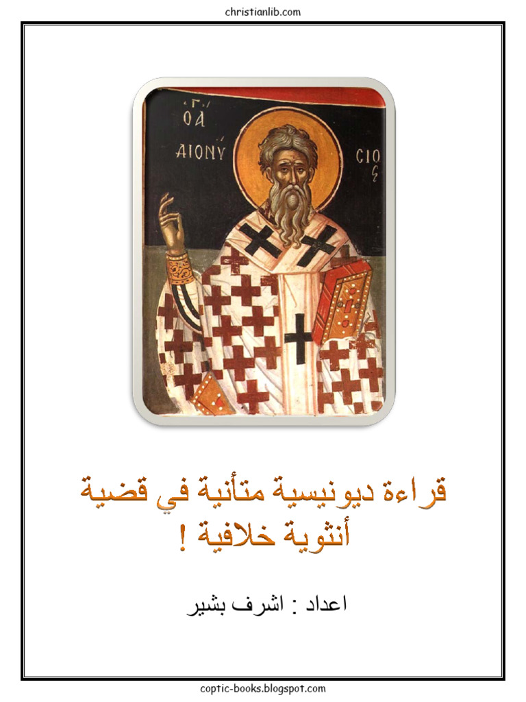 Kra2a Dyonisya - (Christianlib - Com) | PDF