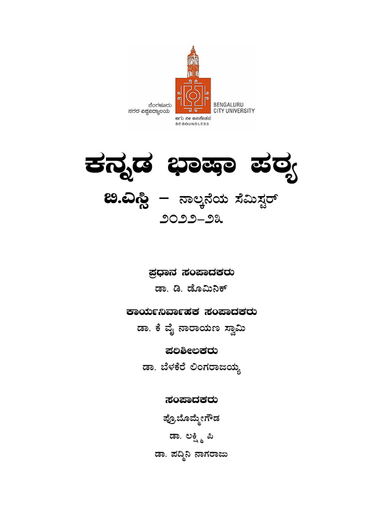 B.Sc Kannada IV Sem | PDF