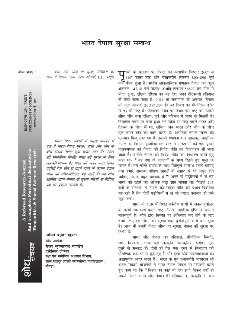 Shodh Sanchayan Vol 6 Issue 2 - 18 - Amit - Kumar - Singh - Krishnanand - Pandey | PDF