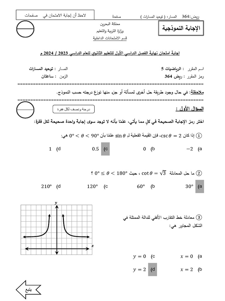 Math 364 Ans | PDF