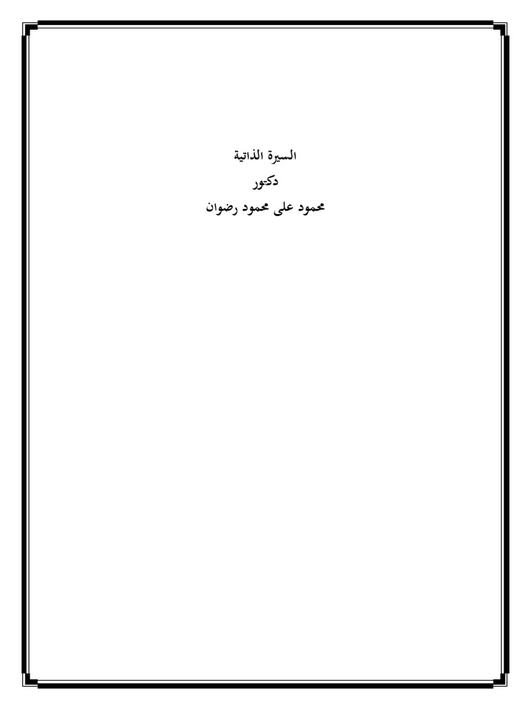 Mahmoud Ali Radwan | PDF