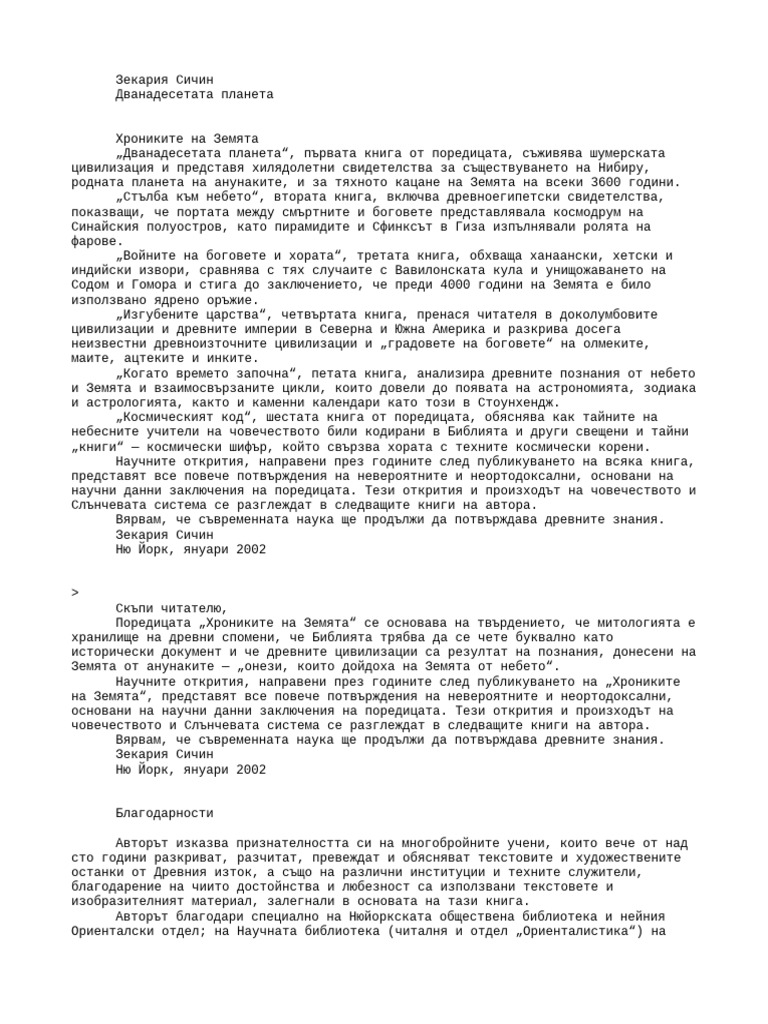 Zecharia-Sitchin - Dvanadesetata Planeta - 4381-b | PDF