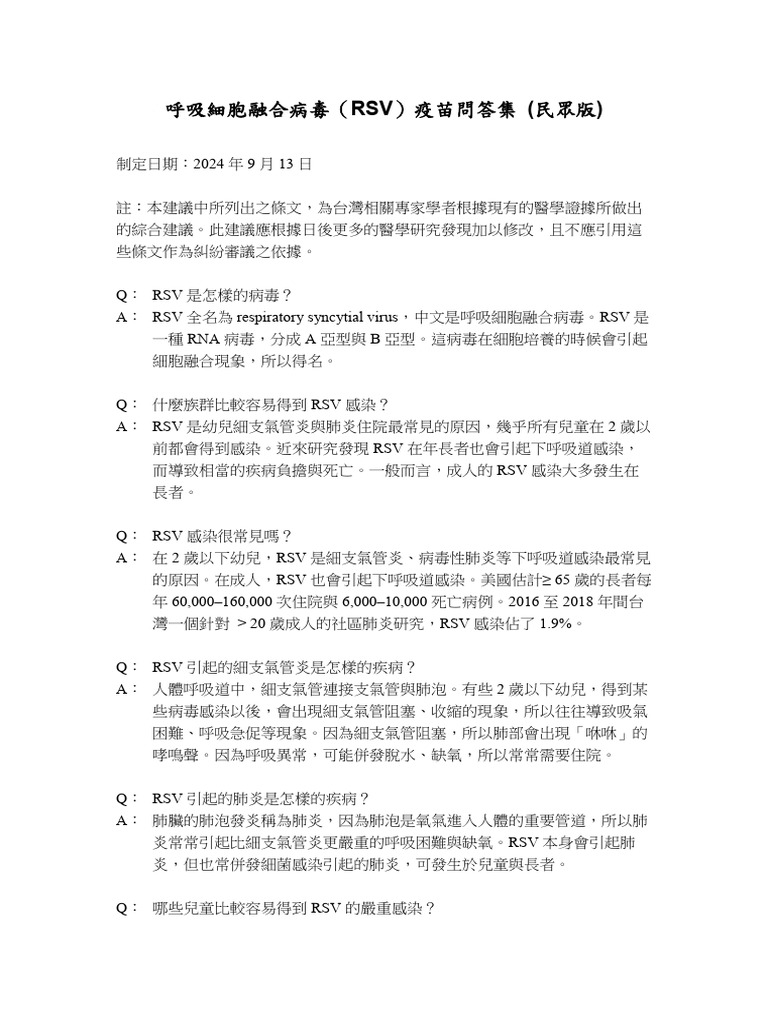 RSV 民眾版 | PDF
