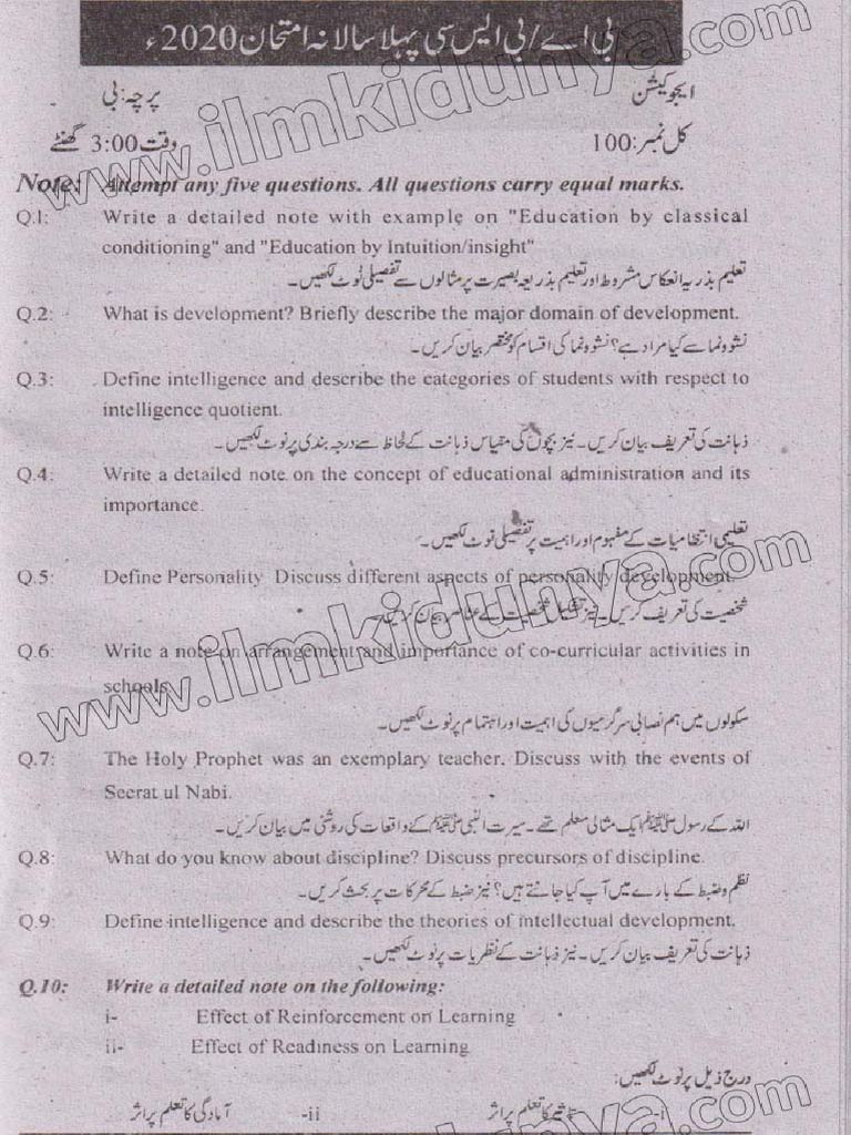 Past Paper BA BSc Sarghoda University Education 2020 | PDF