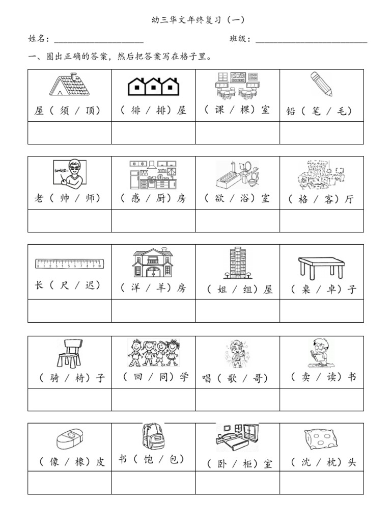 1 KG 3 Chinese Revision Year End Exam | PDF