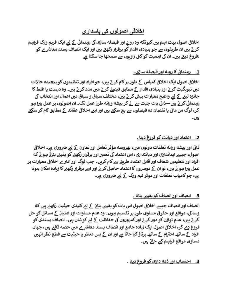 Urdu Essay | PDF