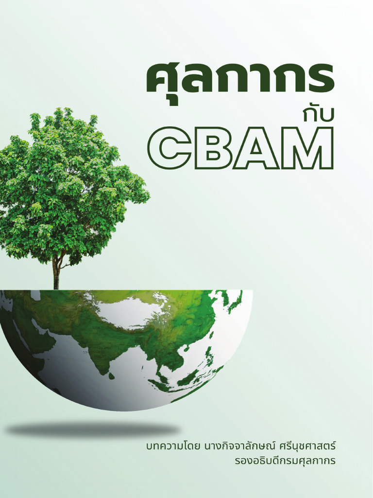 CBAM | PDF
