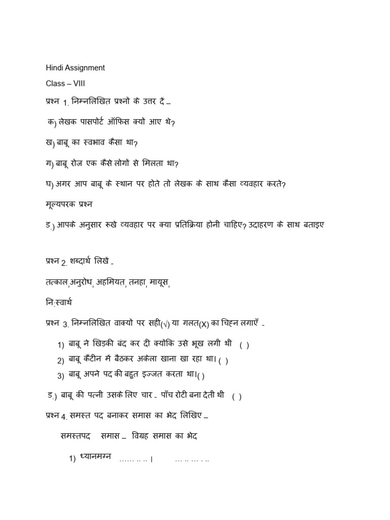 Hindi Assignment | PDF