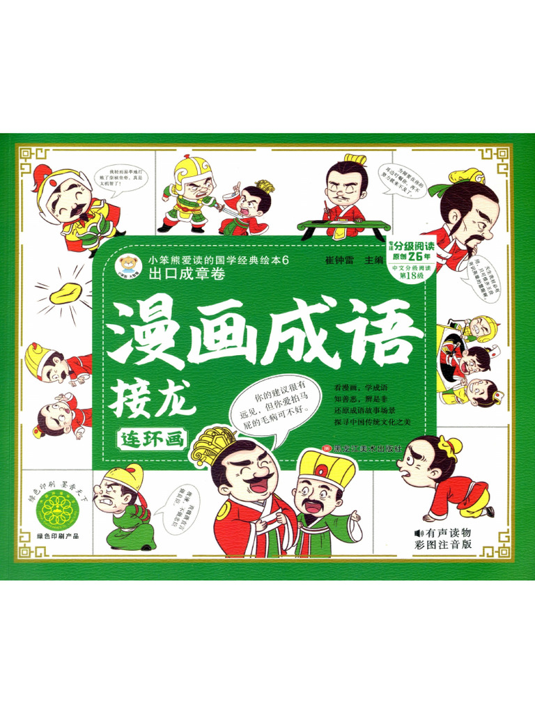 Chengyu Part I | PDF