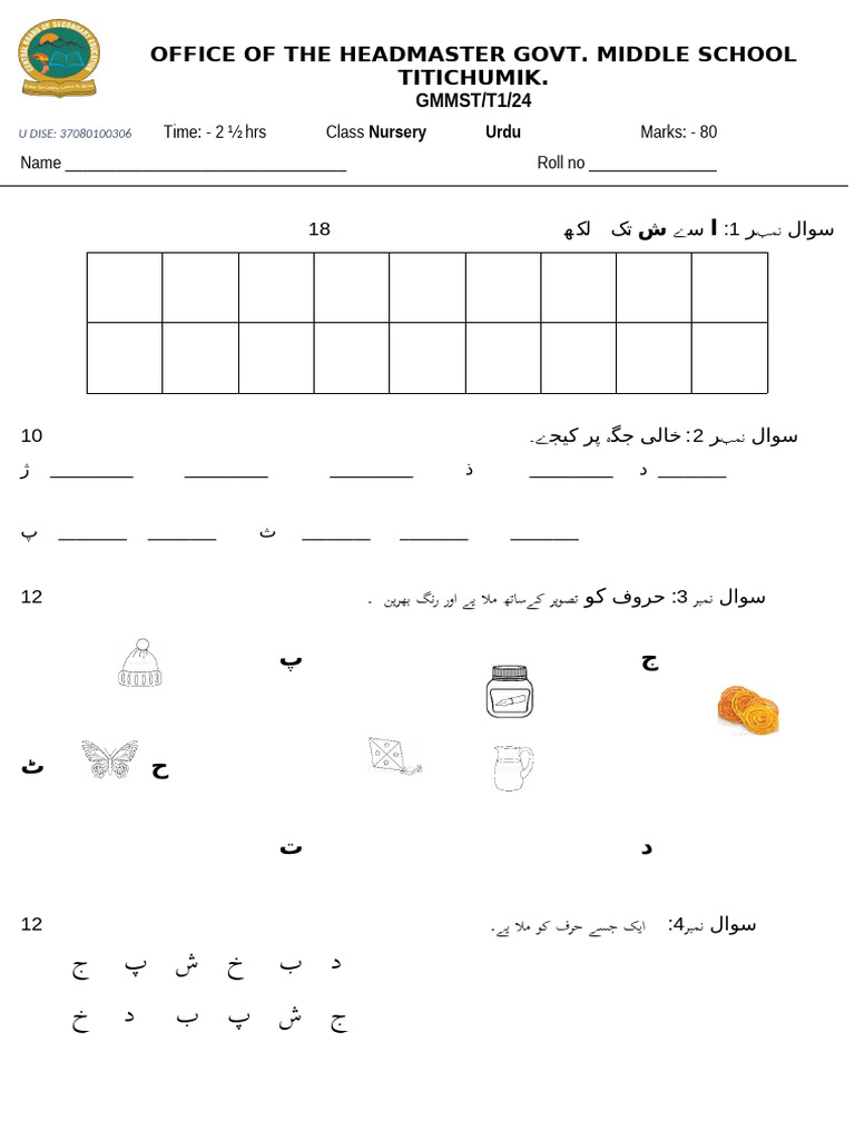Urdu Question Paper | PDF