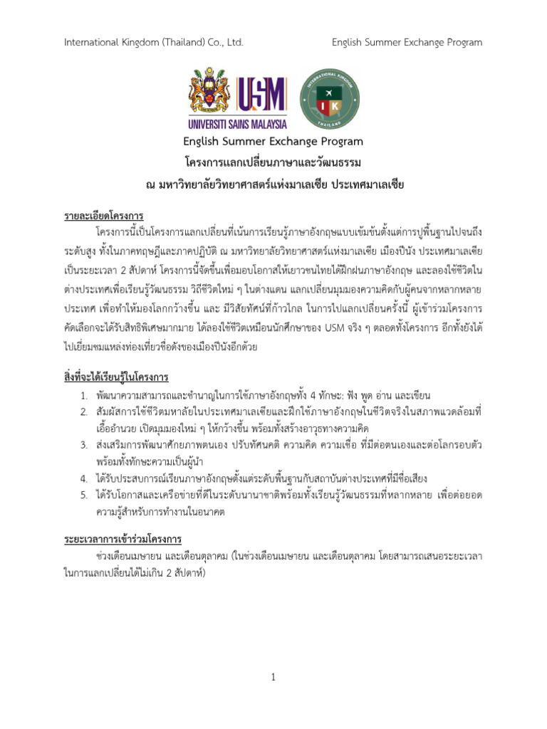 English Summer Exchange Program | PDF