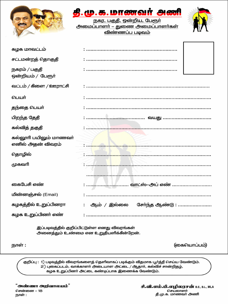 Manavar Ani - Application | PDF
