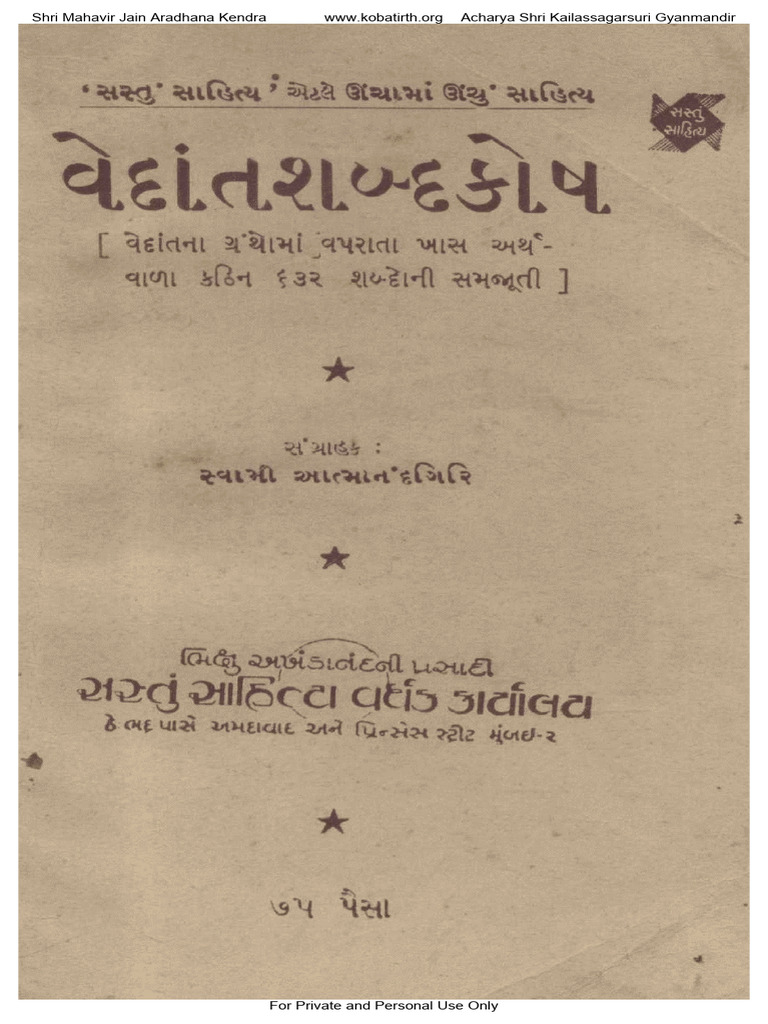 32 Vedant Shabda Kosh | PDF