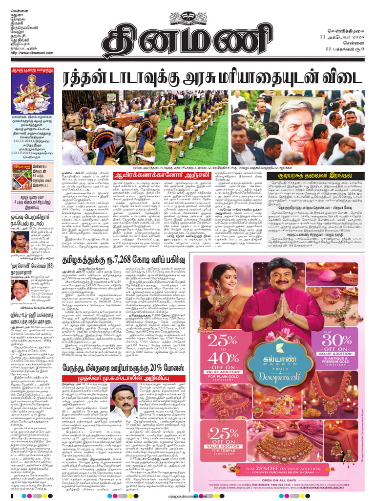 Dinamani Chennai 11-10-2024 | PDF