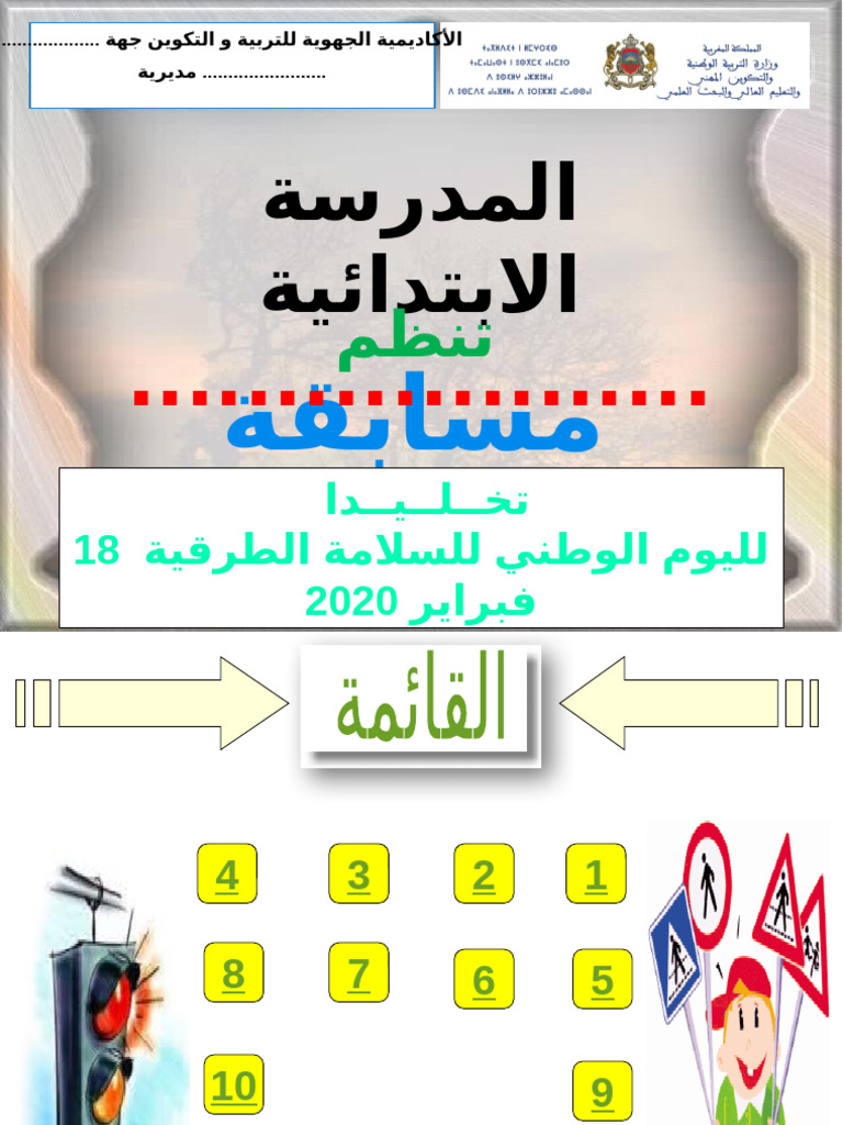 مسابقة ثقافية في السلامة الطرقية | PDF