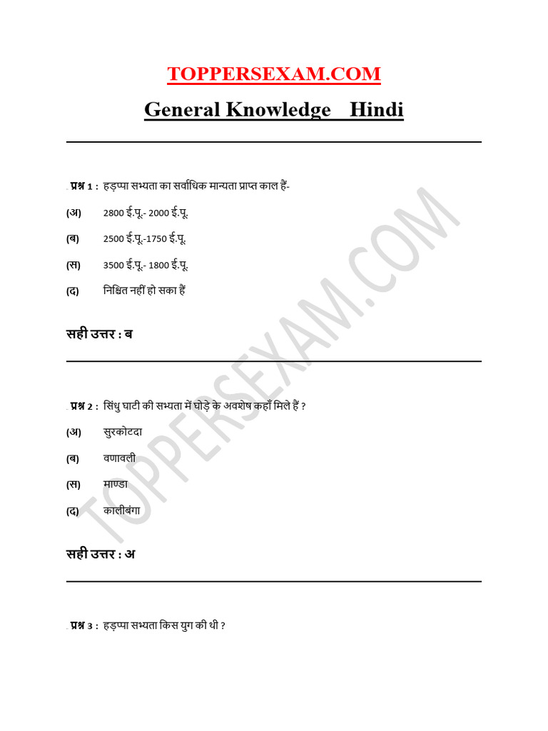 PDF General Knowledge PDF Download Hindi 1725005189 | PDF