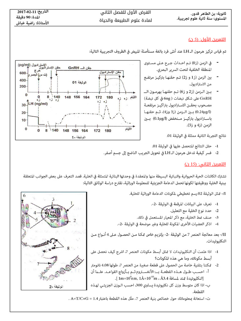 Dzexams 2as Sciences 971978 | PDF
