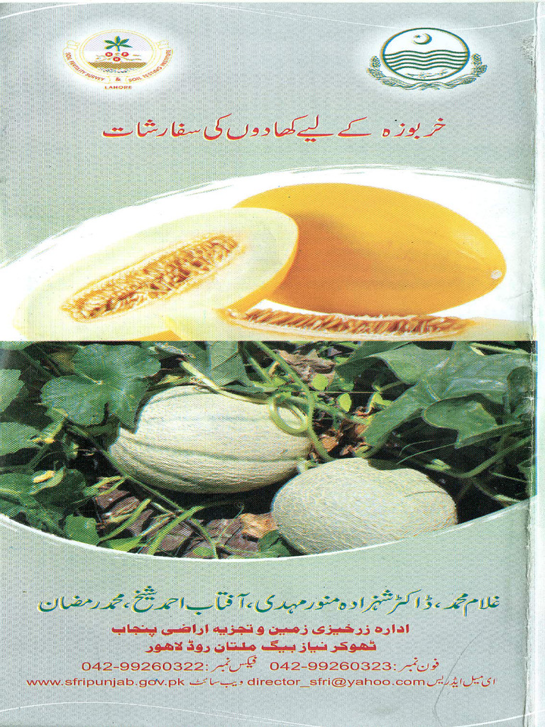 Kharbooza k liye Khaadon ki Sifarishaat(1)_0 | PDF