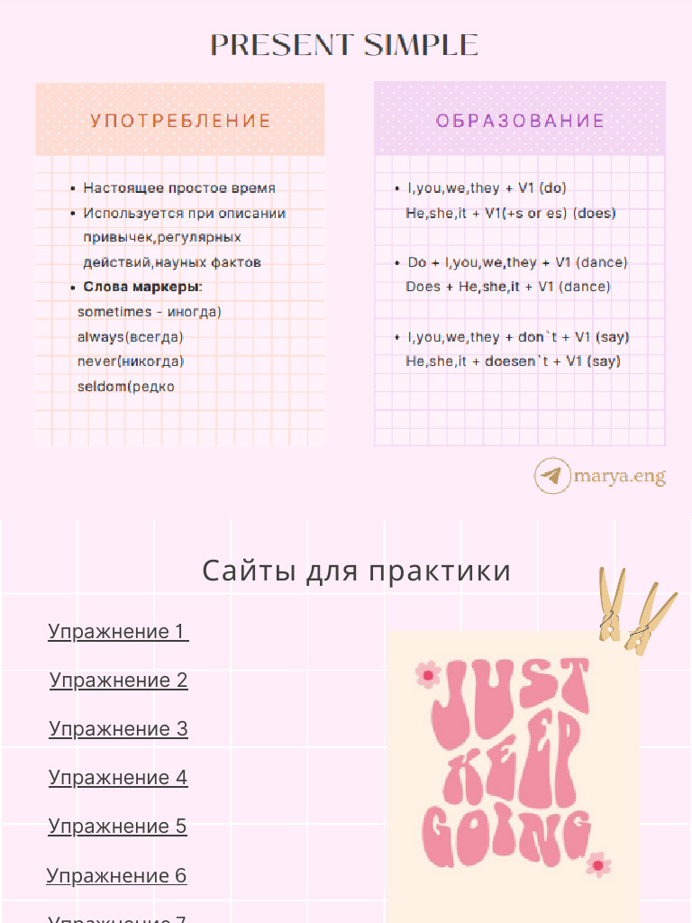 Present Simple | PDF