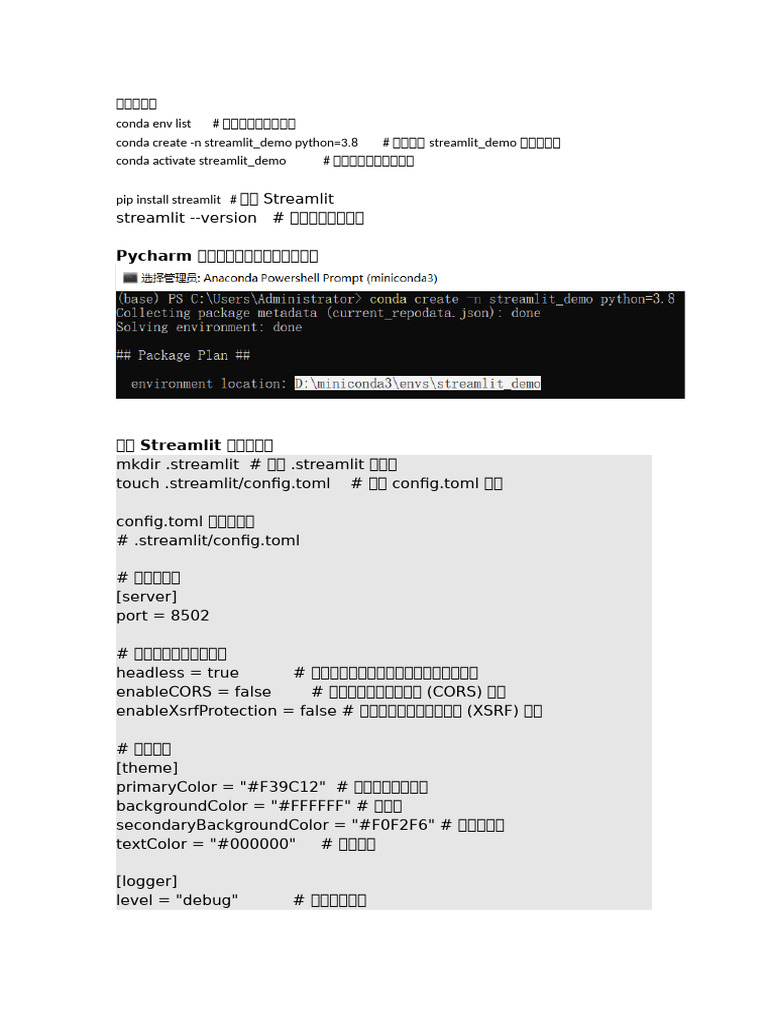 streamlit探索 | PDF