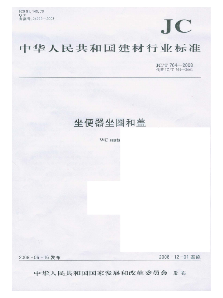 JCT 764-2008 盖板 | PDF